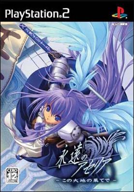 The Spirit of Eternity Sword (Import) PS2 Front cover