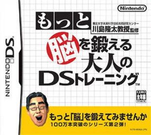 Brain Age 2: More Training in Minutes a Day DS Front cover