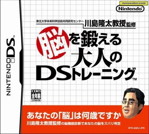 Brain Age DS Front cover