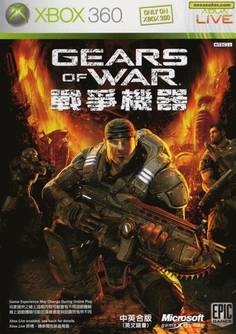 Gears of War XBOX360 Front cover
