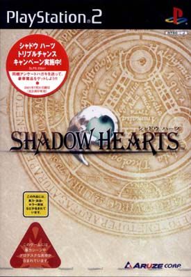 Shadow Hearts PS2 Front cover