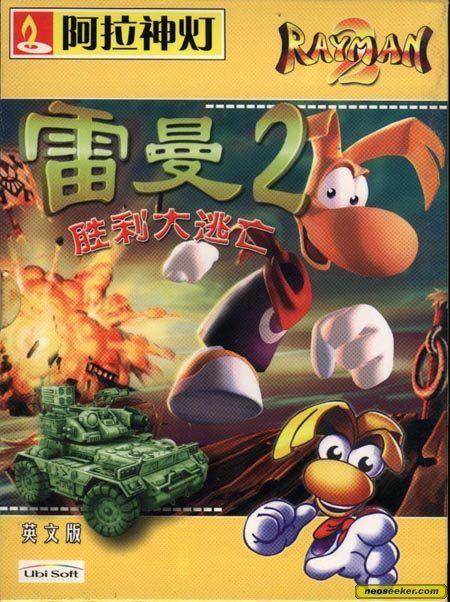 Rayman 2: The Great Escape PC Front cover