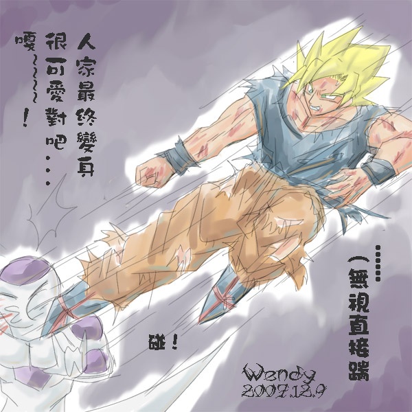 goku and freiza « Dragon Ball Z Fanart