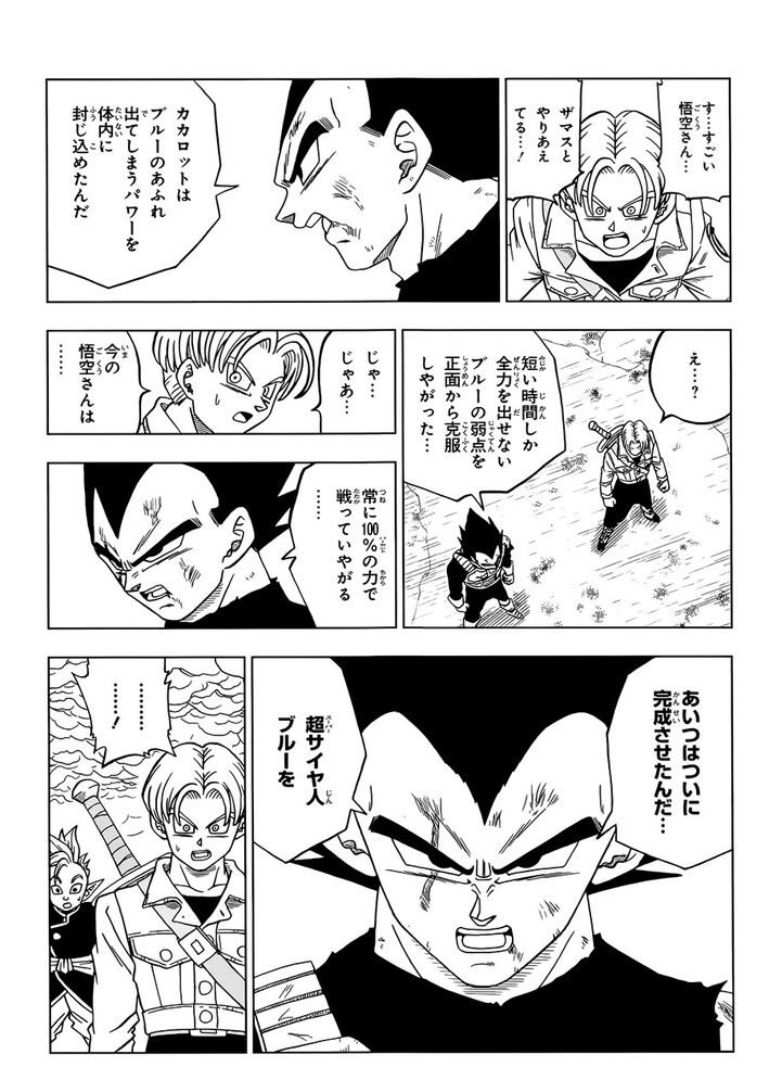 Dbs manga 24 spoilers. "Perfected ssjb" - Dragon Ball Forum - Neoseeker ...