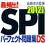 Takahashi Shoten Kanshuu: Saihinshutsu! SPI Perfect Mondaishuu DS 2012 Nendohan (Import) - Neoseeker