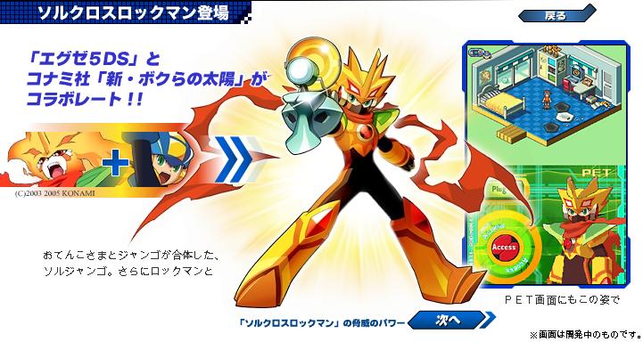 Megaman and Boktai links - Boktai Wiki - Neoseeker