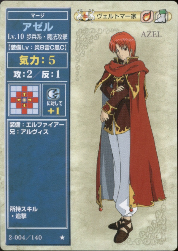 Azel - Fire Emblem Wiki - Neoseeker