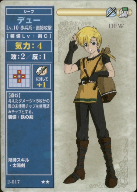 Dew - Fire Emblem Wiki - Neoseeker