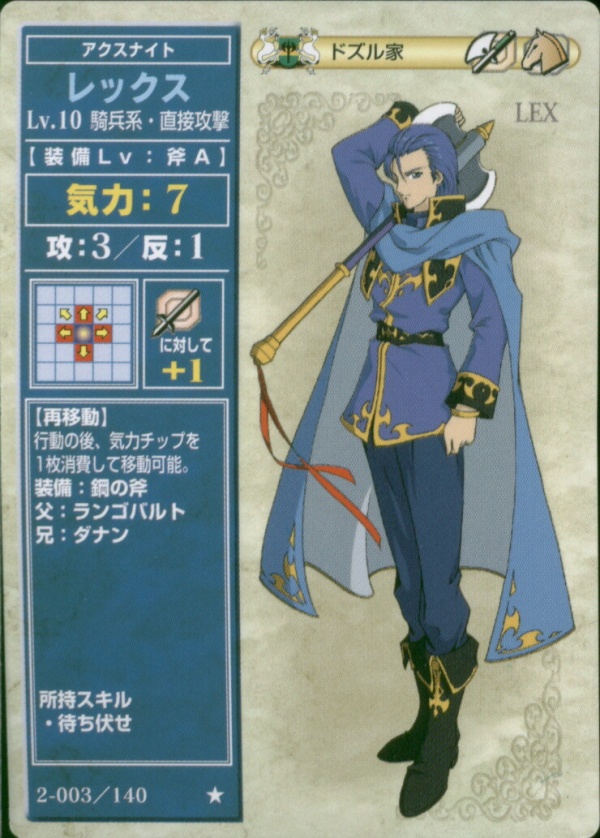 Lex - Fire Emblem Wiki - Neoseeker