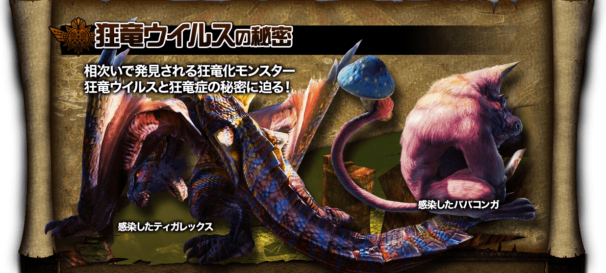 Dragon virus - Monster Hunter Wiki - Neoseeker