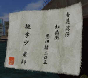 Chen Intro Letter - Shenmue Wiki - Neoseeker